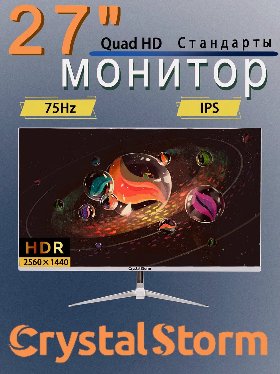 Монитор CrystalStorm, диагональ 27", 2560 x 1440 пикселей, 75Гц, матовый, белый