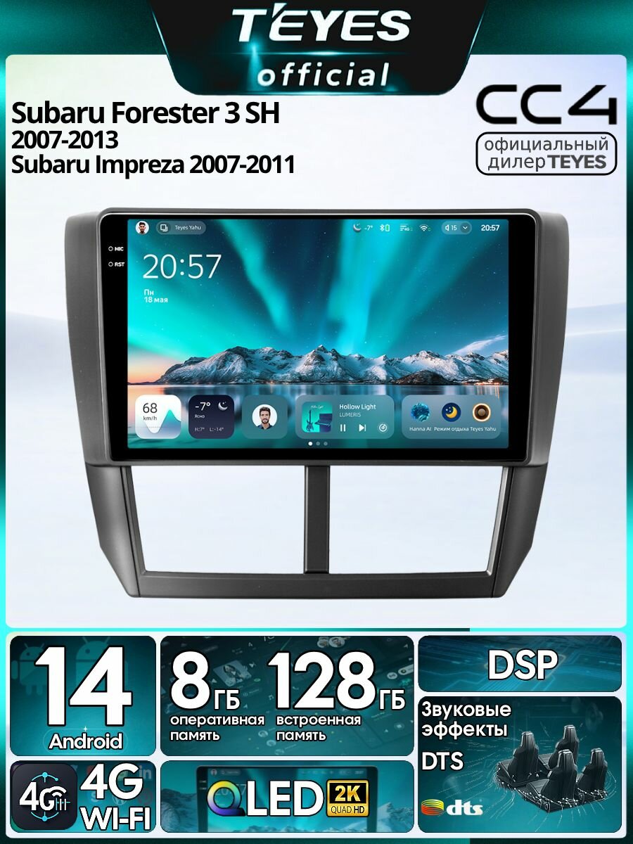 Магнитола Subaru Forester 3 SH 2007-2013/Subaru Impreza GH GE 2007-2011 Teyes CC4 8/128GB, QLED,2 DSP,4G, Wi-Fi,2DIN
