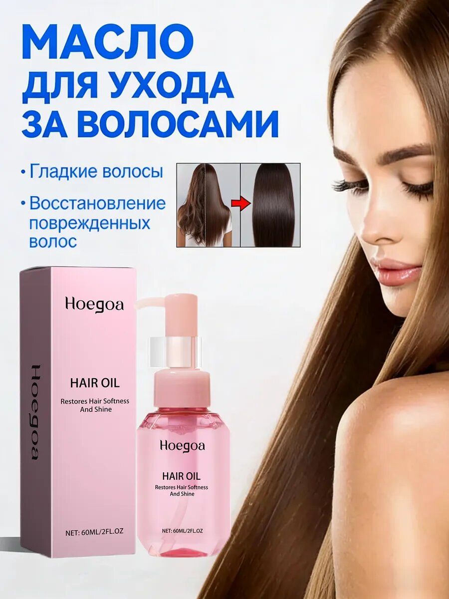 Масло для волос Восстановление и Защита для поврежденных волос