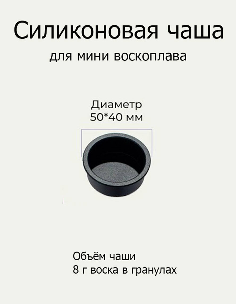 HINDIKA Чаша силиконовая для мини Воскоплава, для лица и коррекции бровей