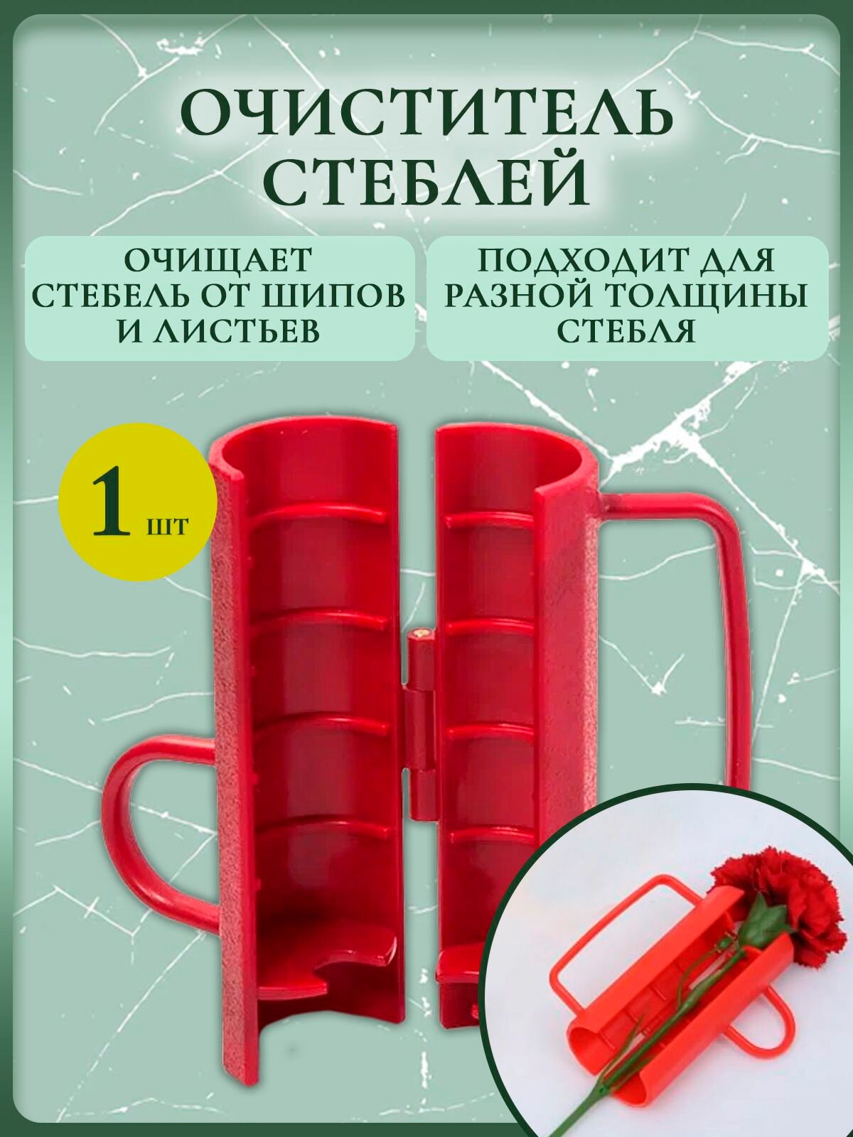 Шипосниматель "Без бренда", для цветов и веток, красный, пластик