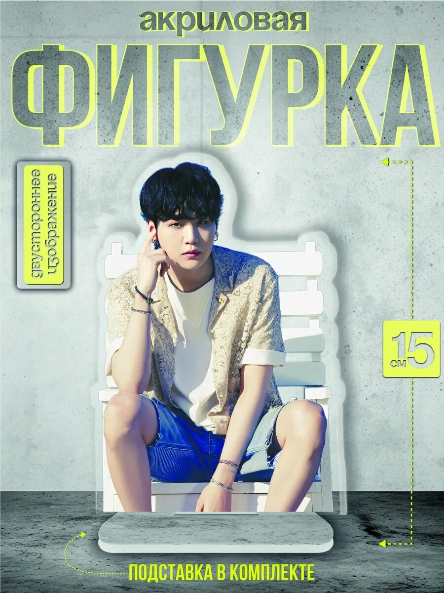 Акриловая фигурка BTS Юнги Шуга БТС