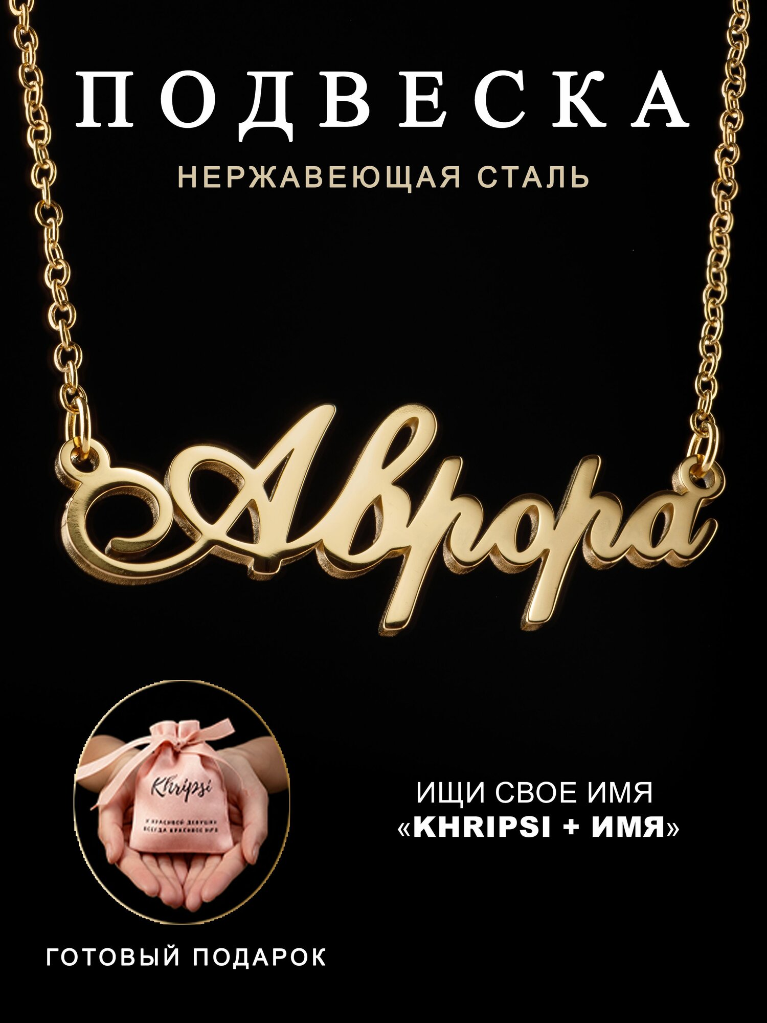 Подвеска