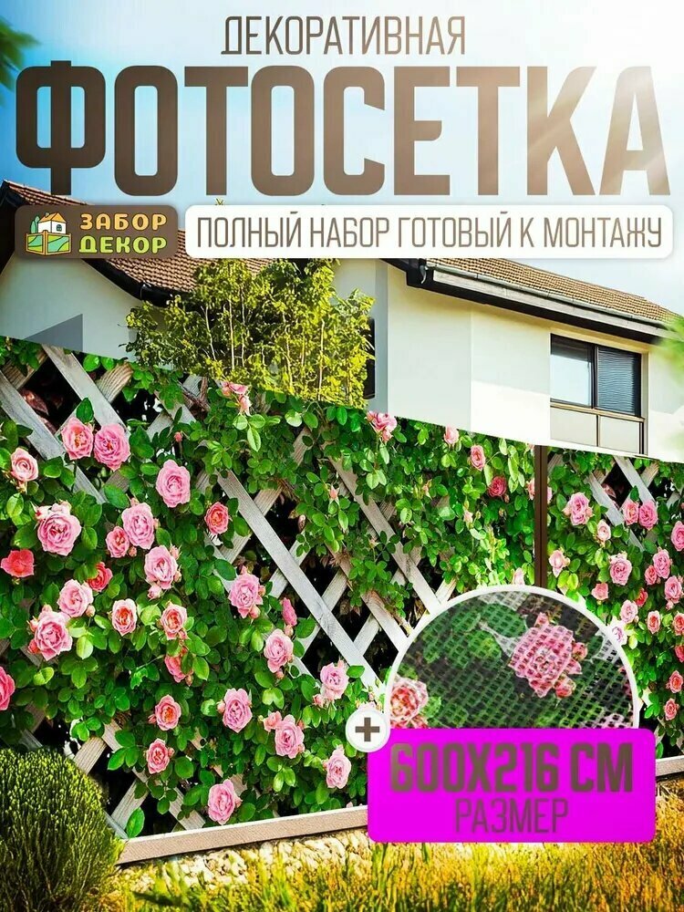 Фотосетка для забора