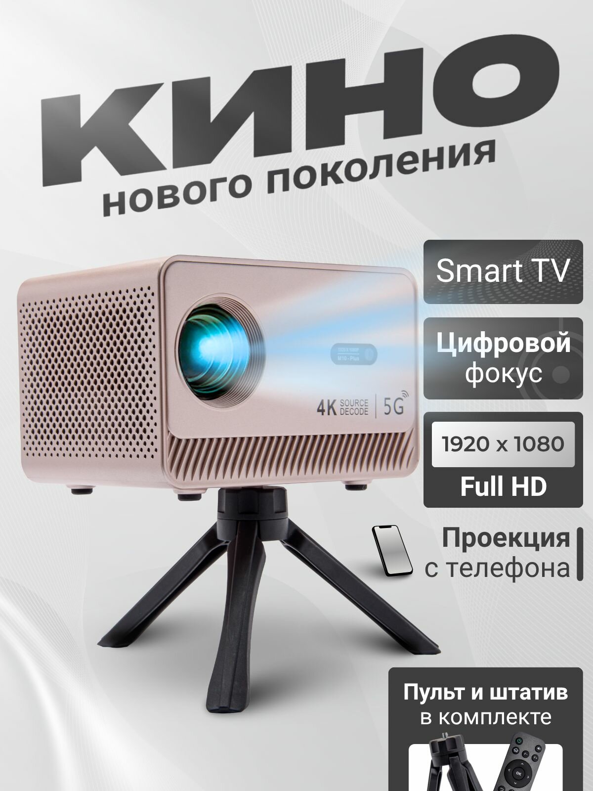 Проектор для фильмов 4К, FULL HD, Bluetooth, Wi-Fi, Android, HDMI