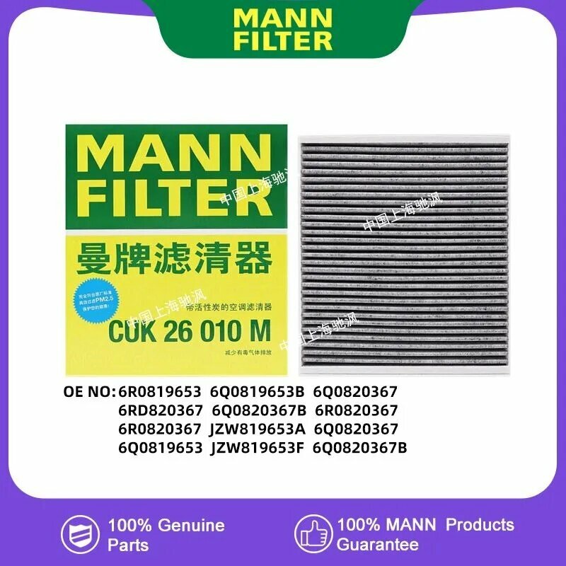 MANN FILTER Фильтр салонный арт. CUK26010M