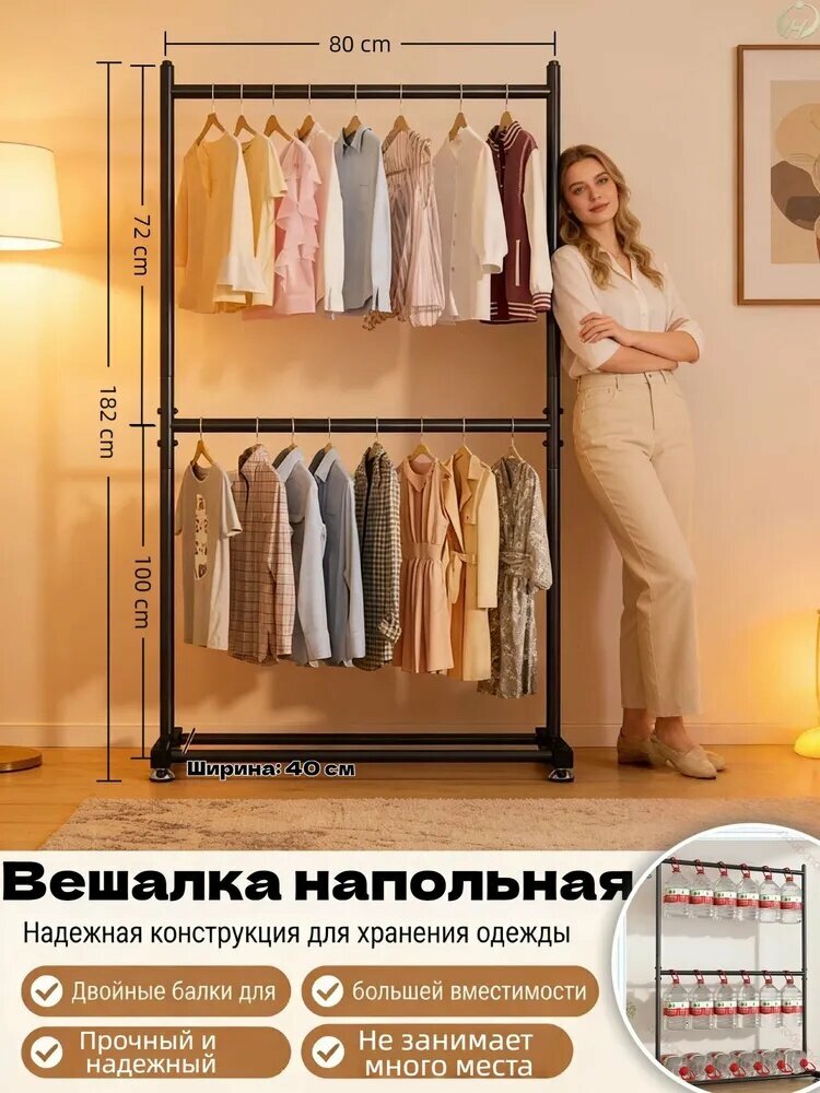Вешалка напольная, 182 см х 80 см х 40 см