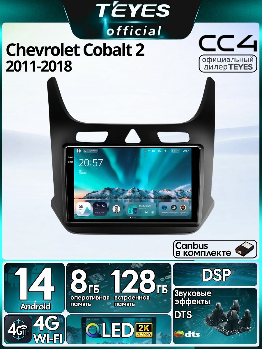 Магнитола Chevrolet Cobalt 2 2011 - 2018 Teyes CC4 8/128GB Тиайс,8-ми ядерный процессор, QLED,2 DSP,4G, Wi-Fi,2DIN