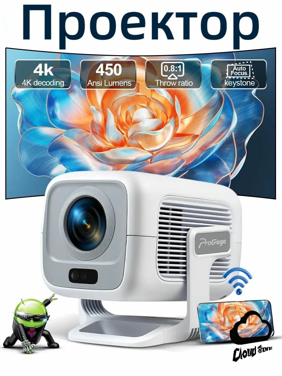 Гобо-проектор для фильмов X3AQ 400ANSI люмен, Нативная 1080P, Dual WiFi6, Android 11, Автокоррекция, Поворот 180 , Крупный экран, П