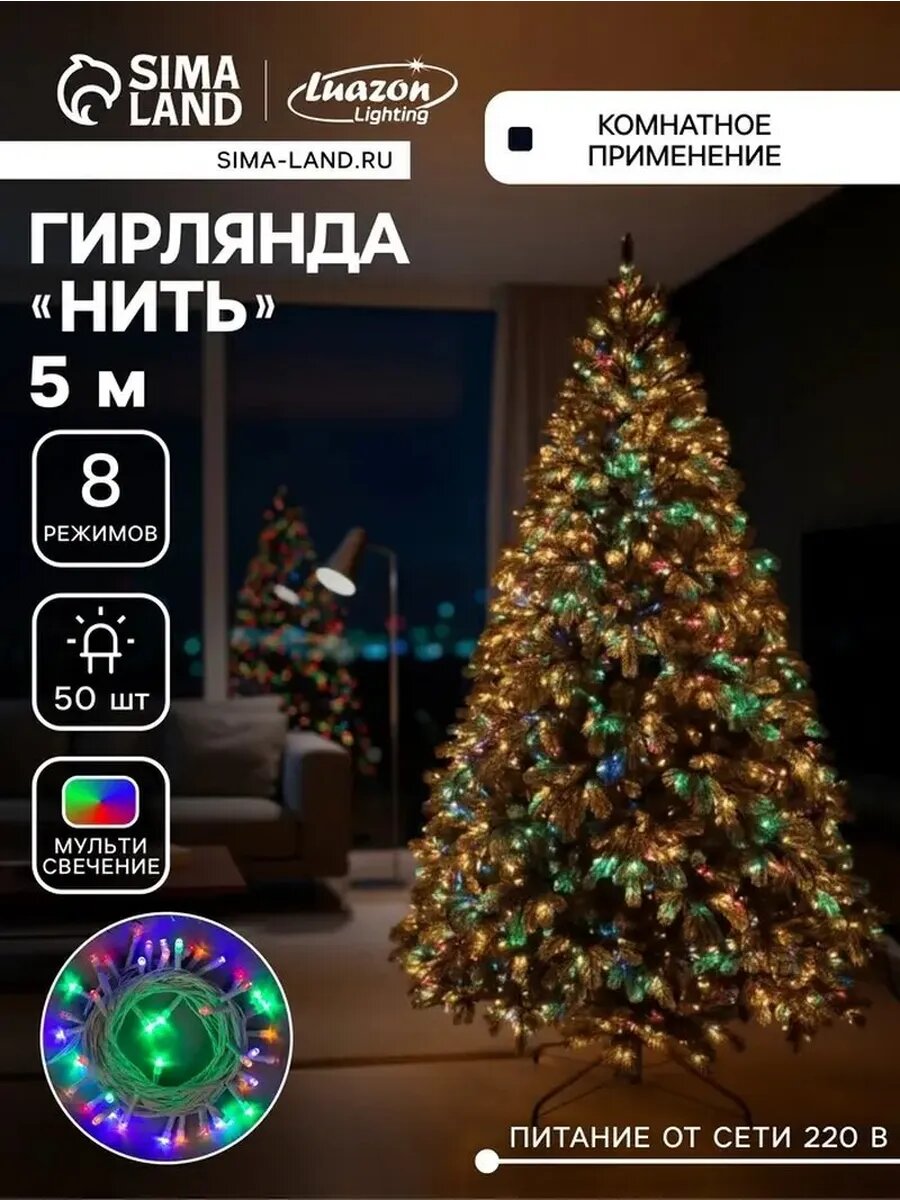 Элегантная световая нить для декора и праздников