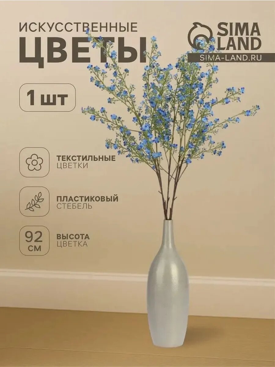 Искусственные цветы Вероника голубые, 92 см