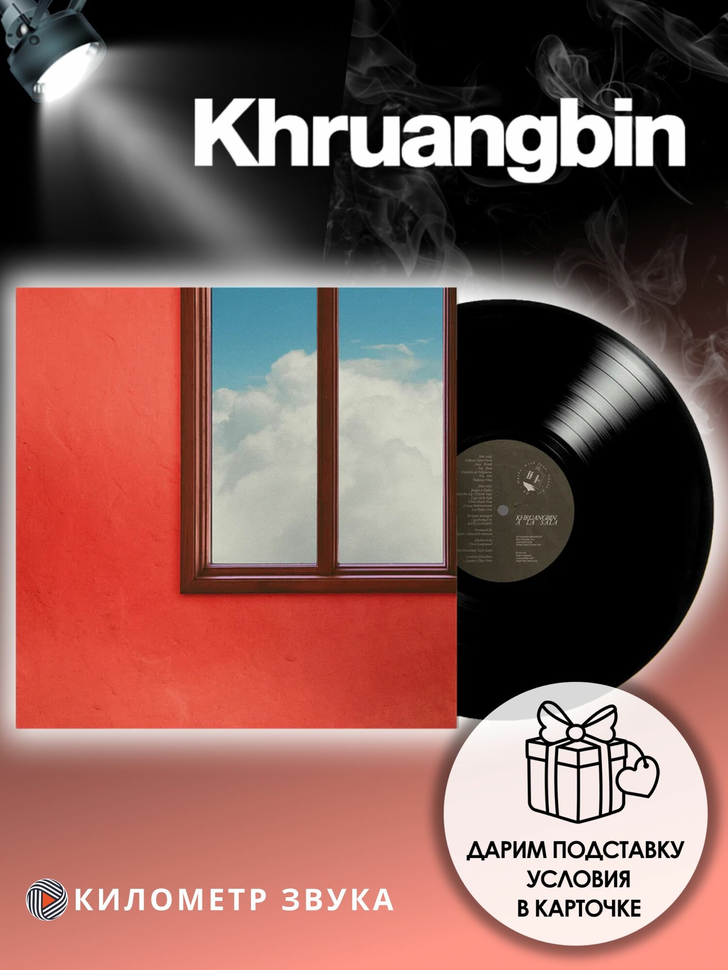 Виниловая пластинка Khruangbin - A La Sala LP