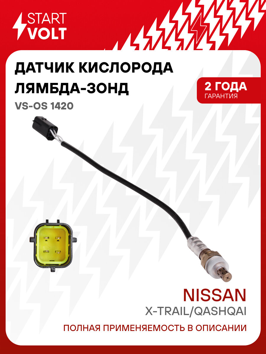 Датчик кислорода для автомобилей Nissan Qashqai (06-) 1.6i/2.0i/X-Trail (07-) 2.0i VS-OS 1420 StartVolt