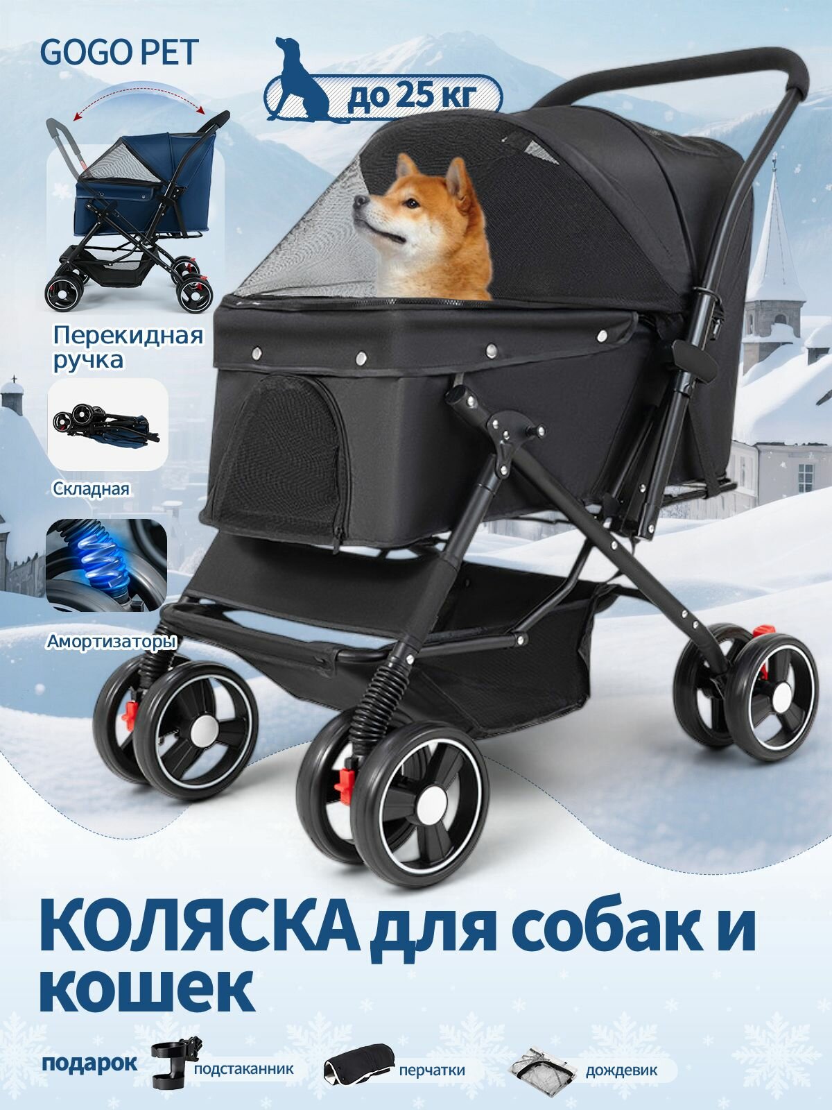 Прогулочная коляска для собак и кошек мелких и средних пород (до 25 кг) с перекидной ручкой, складная, чёрная