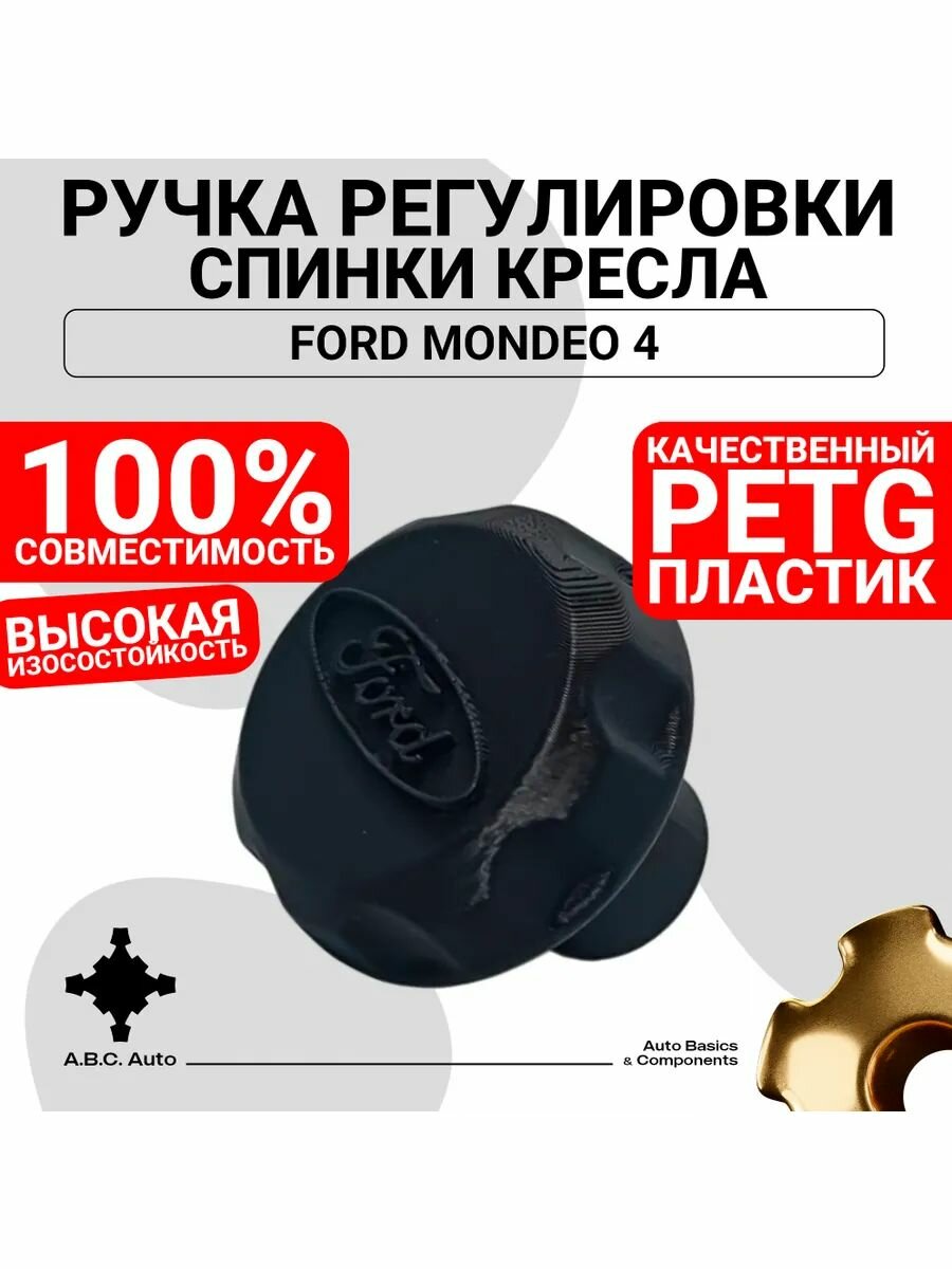 Ручка регулировки спинки сиденья Ford Mondeo 4