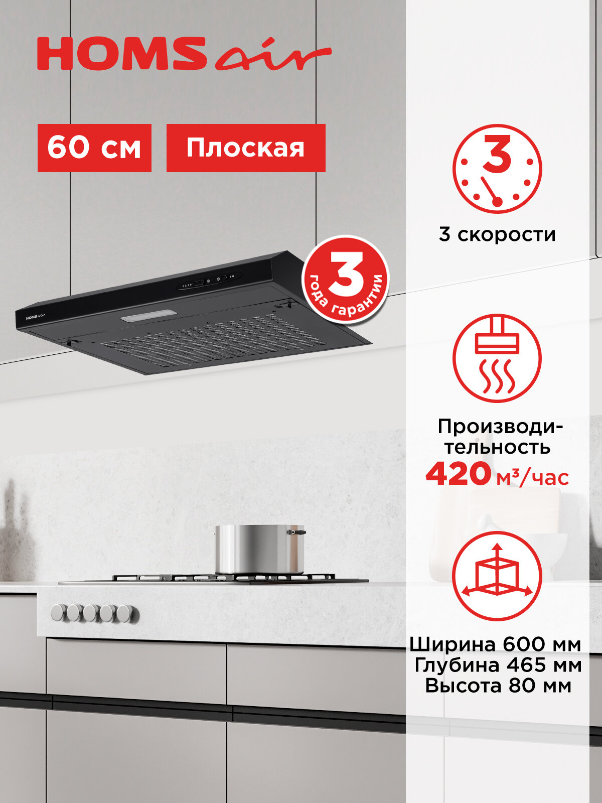 Вытяжка кухонная HOMSair HORIZONTAL 60 черный, плоская, 3 скорости, козырьковая, 45 дБ, 60 см. Товар уцененный
