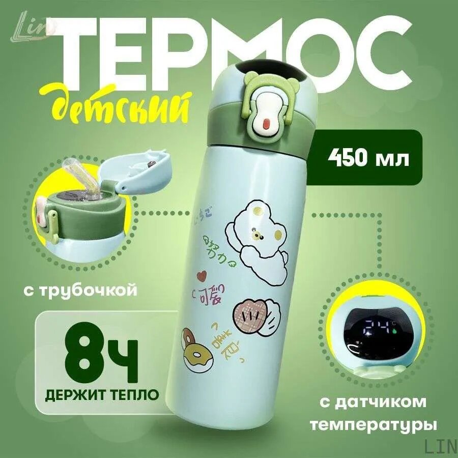 Термос С блокировкой крышки в виде замочка, Непроливайка, OLED-дисплей "Термобутылка, Непроливайка, Детский термос с трубочкой", 0.45 л