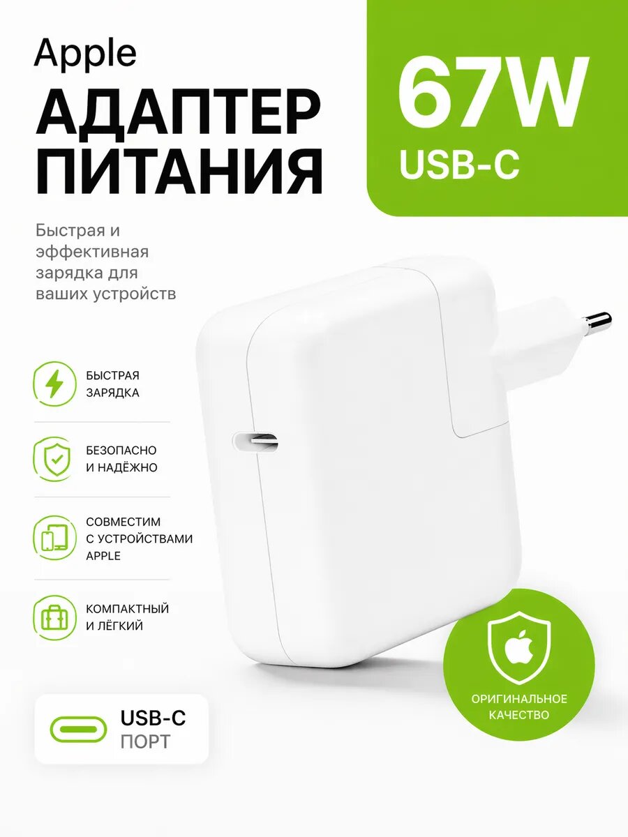Зарядка для ноутбука MacBook 67 W