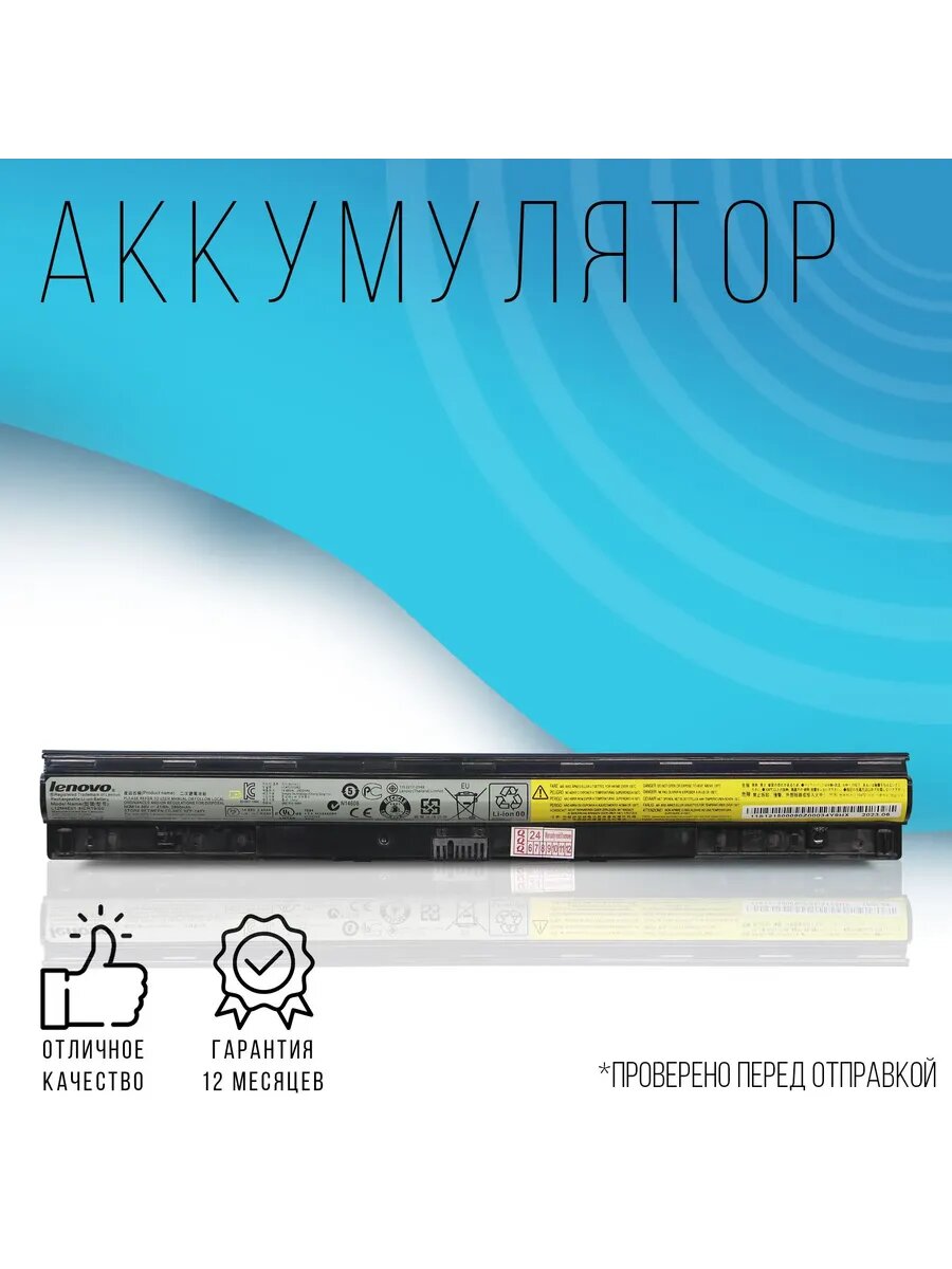 Аккумулятор для Lenovo G500S, G505S