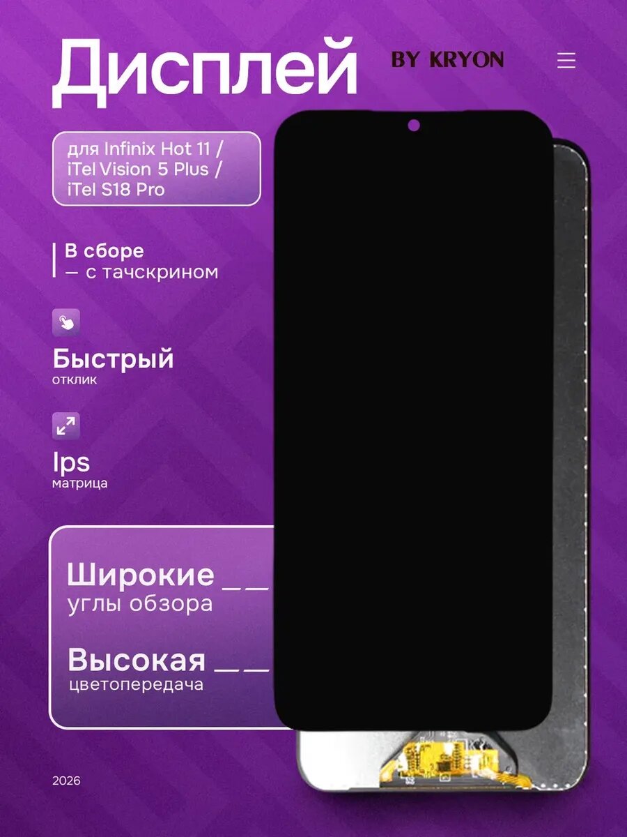 Дисплей для Infinix Hot 11
