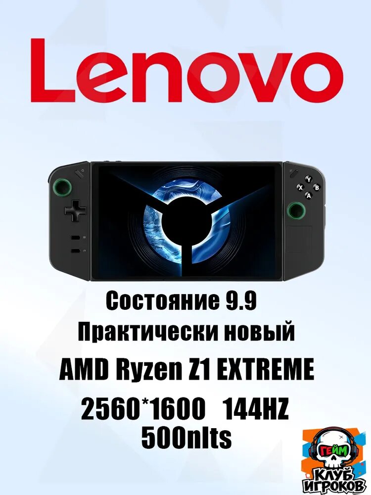 Игровая консоль Lenovo Legion Go 16 ГБ + 512 ГБ 8,8-дюймовый экран AMD RYZEN Z1 Extreme Снят с производства, почти новый