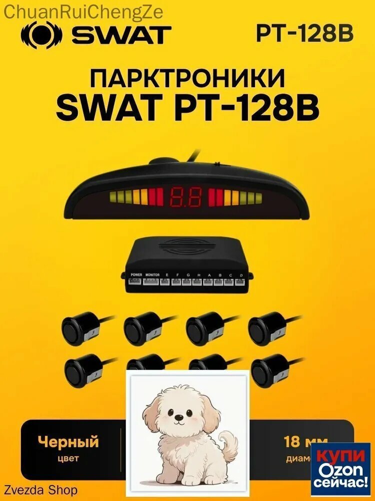 Парктроник датчики: 8 шт.