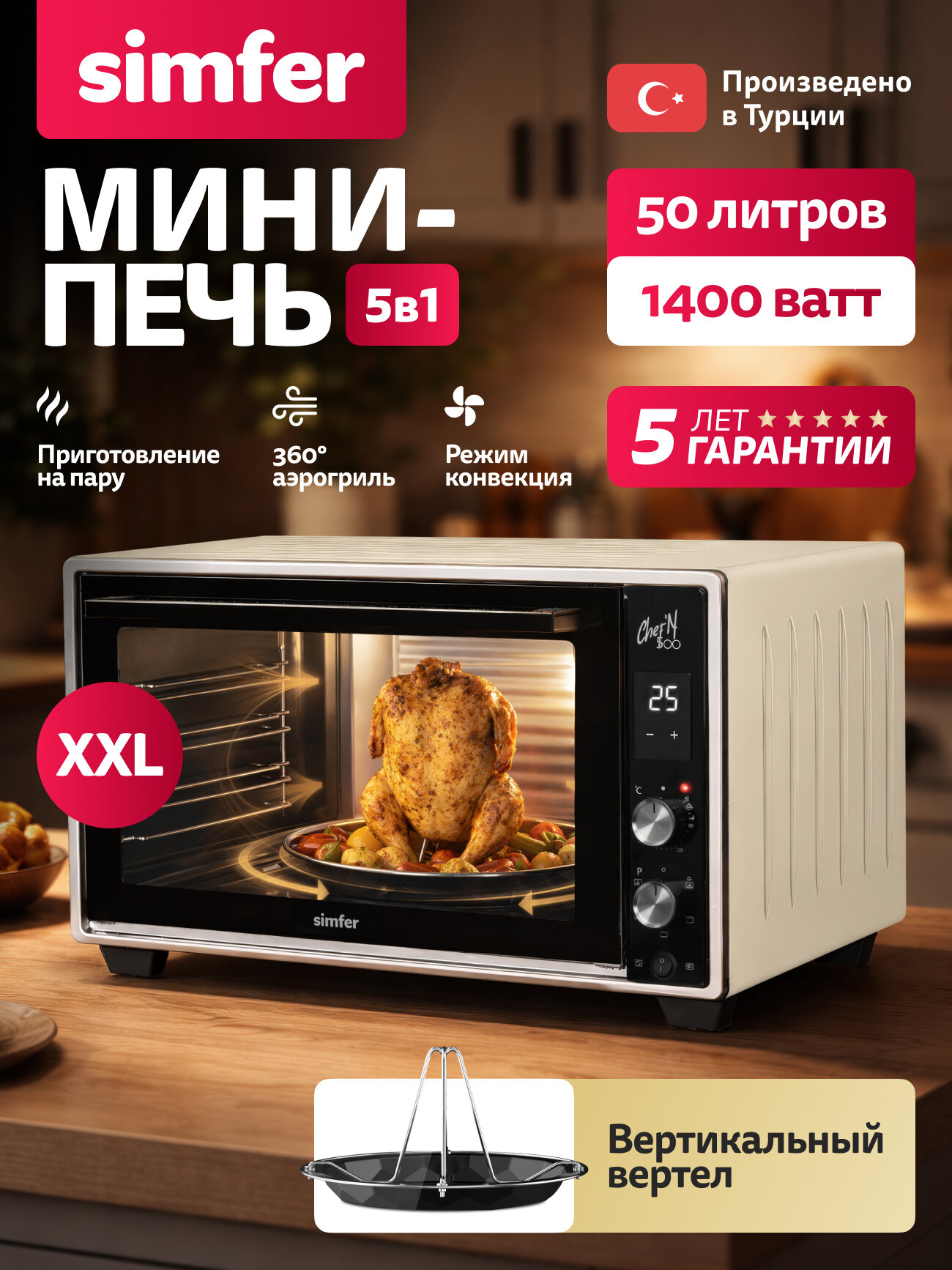 Духовой шкаф электрический Simfer настольный, 50л. 5 режимов, конвекция, приготовление на пару, таймер, 5 лет гарантии