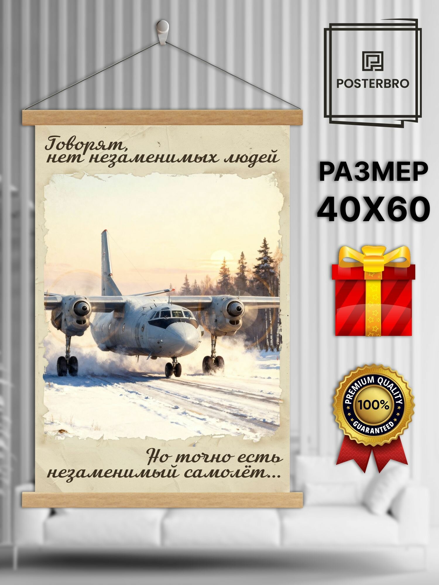 Постер на стену Posterbro в рамке 40х60 "Ан-24 незаменимый самолёт" интерьерный