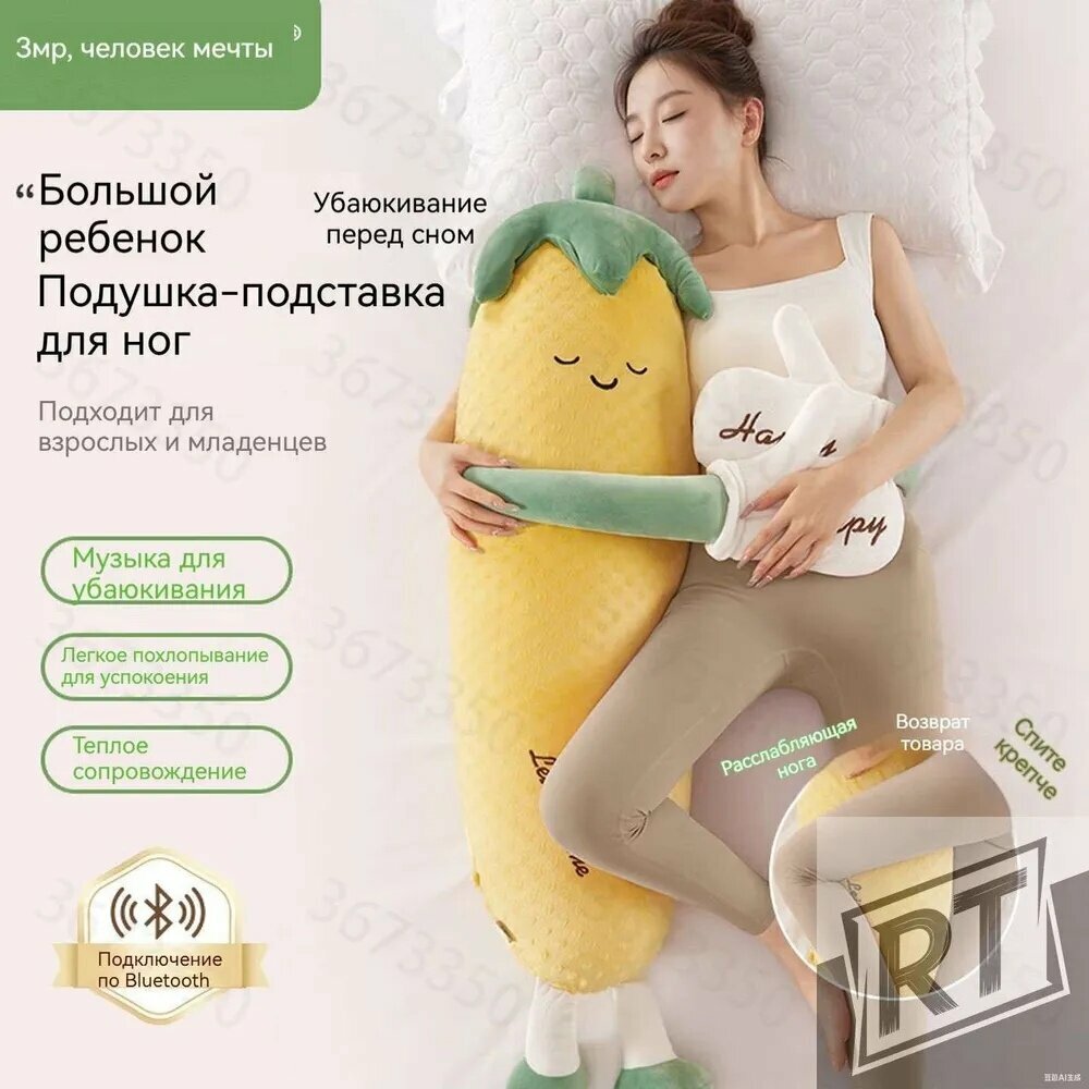Умная игрушка-подушка кукуруза с пультом и функцией успокаивающего похлопывания для сна и релакса