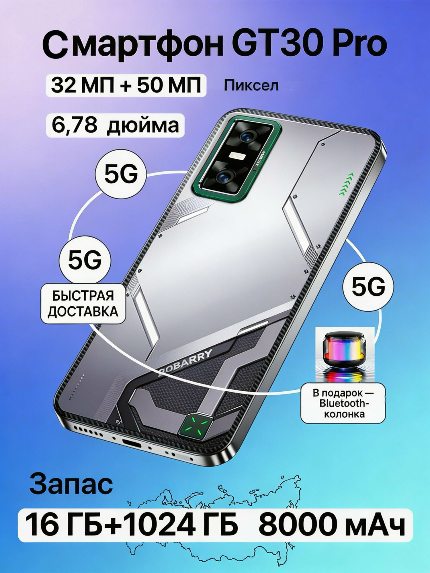 Смартфон GT30 PRO , 8000 мА·ч, 3 камеры, Android 14, 6,78", 16ГБ/1ТБ В подарок — Bluetooth-колонка