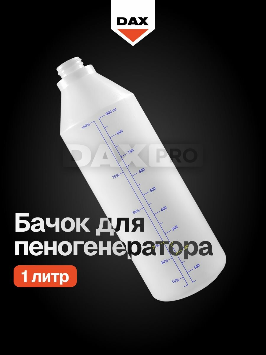 Бачок (пластиковая бутылка) для пеногенератора 1л