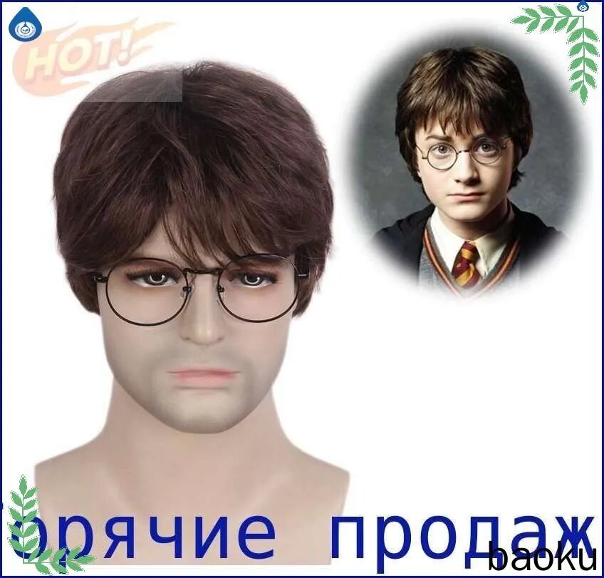 Мужские парики Гарри Поттер Косплей парик Коричневый короткий парик с челкой