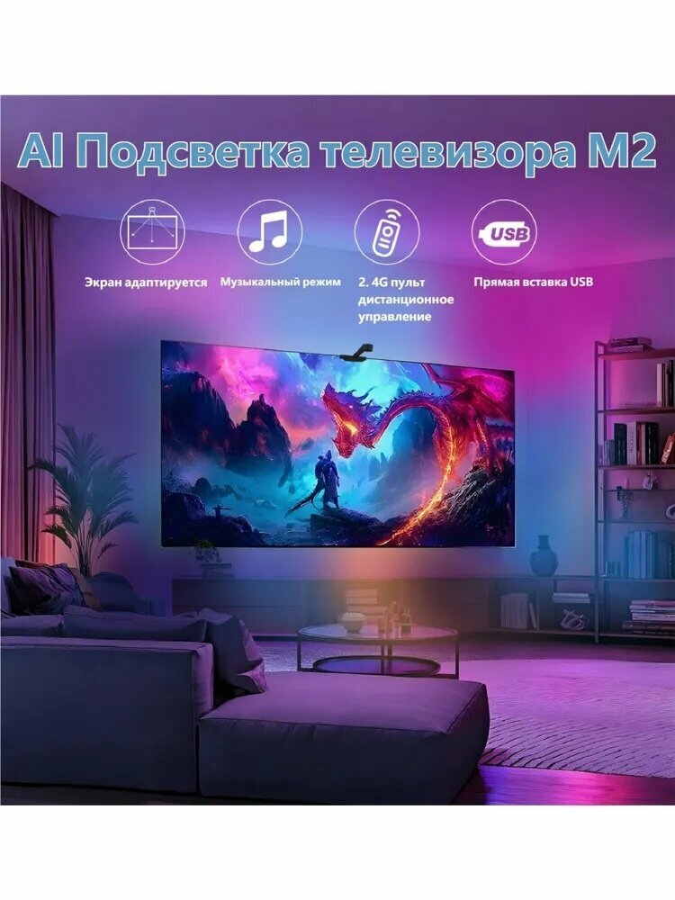 Умная светодиодная подсветка для телевизора AI Ambilight M2, 5 м, IP65, с камерой и пультом синхронизация с экраном и музыкой для 75-85 дюймов
