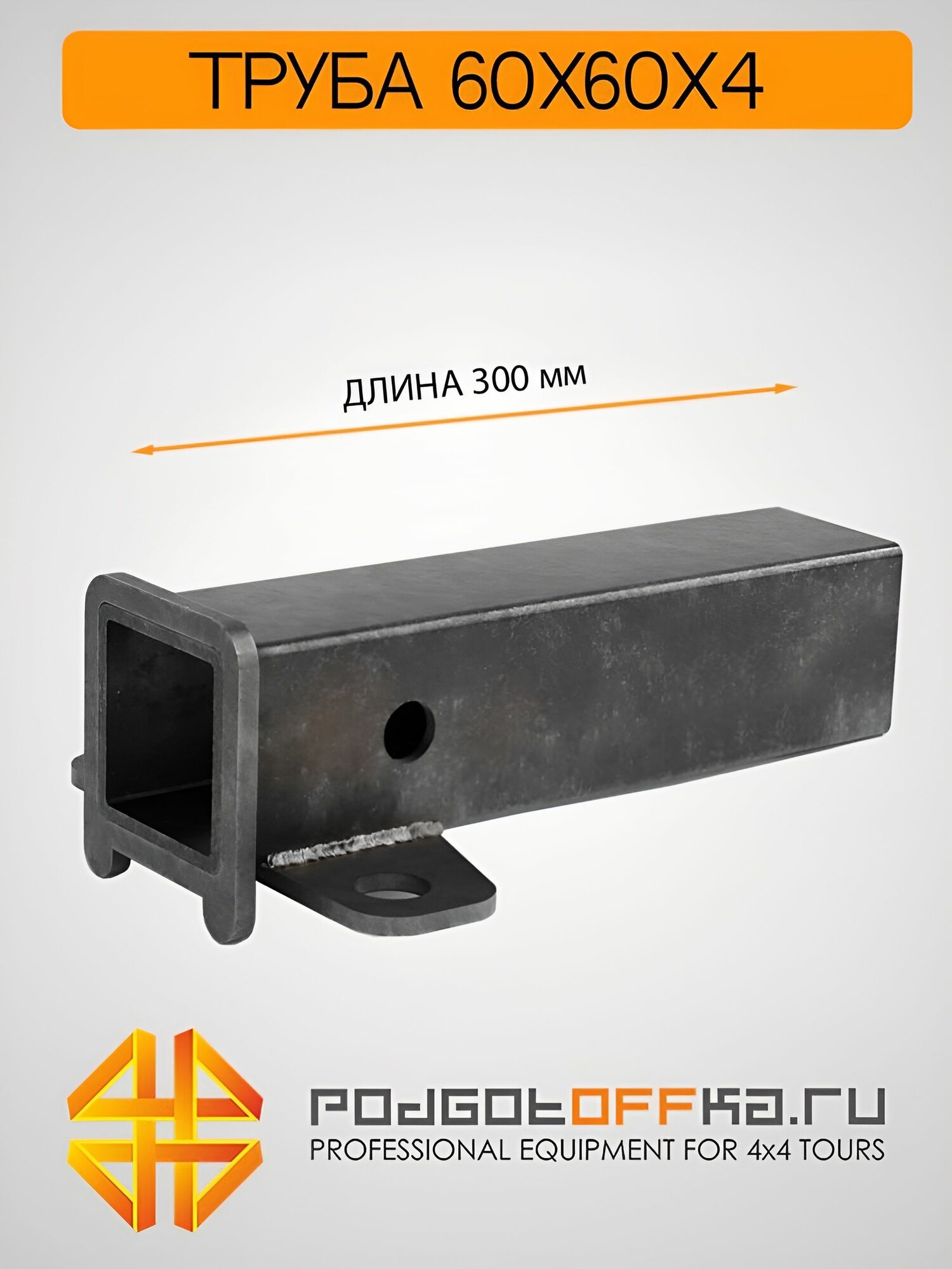 Фаркоп квадрат автомобильный PGT 30 см