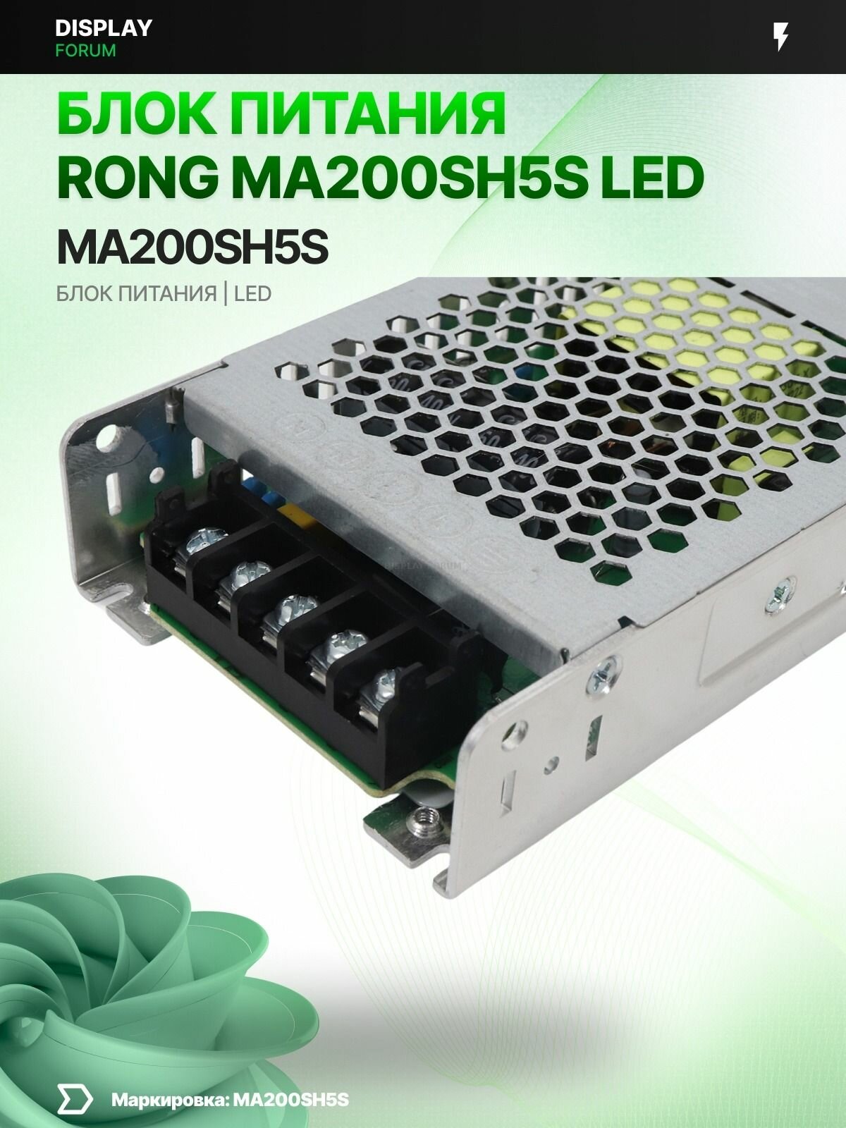 Блок питания RONG MA200SH5S 5V для LED экрана светодиодного модуля