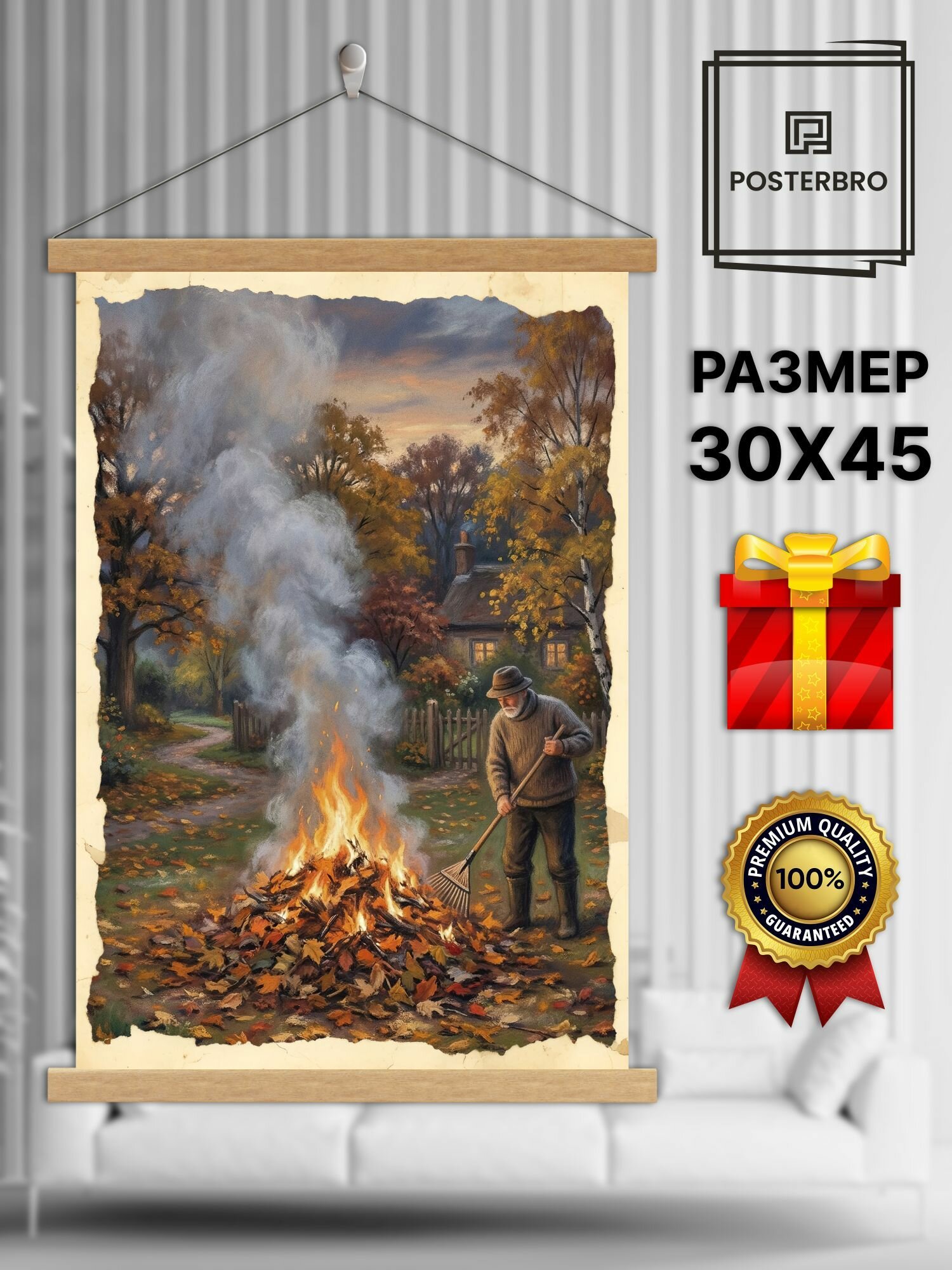 Постер на стену Posterbro в рамке 30х45 "Сжигание листвы" интерьерный
