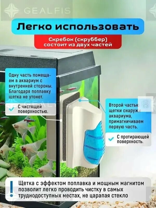 Скребок для аквариума