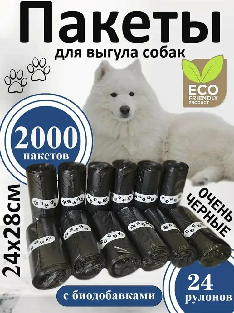 Пакеты для собак биоразлагаемые