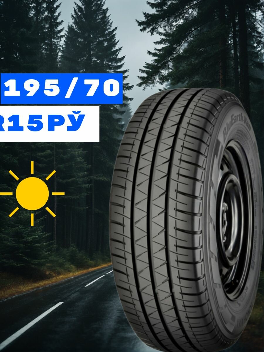 Автошина 195/70R15C 104/102S RY55 YOKOHAMA TBL