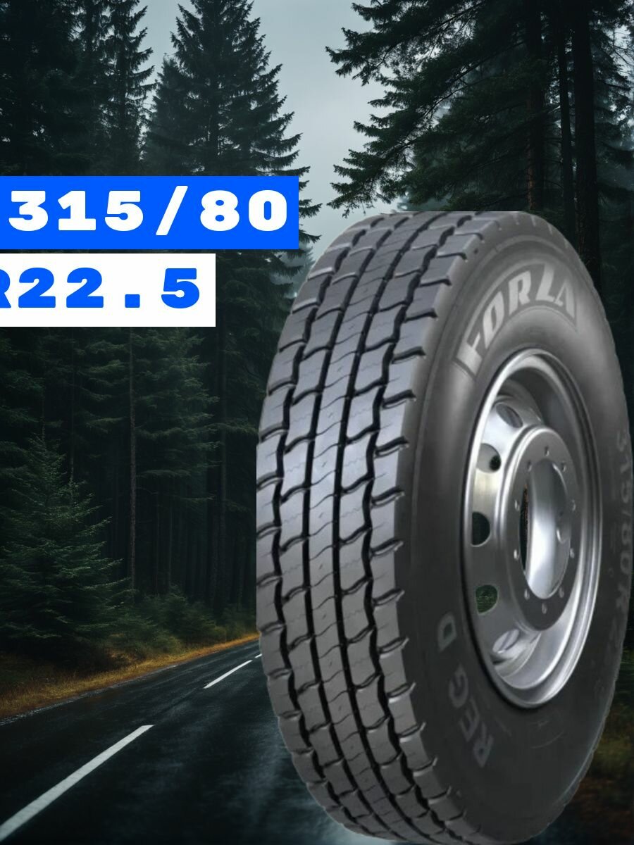 Автошина 315/80R22.5 154/150K Кама Forza REG D Нижнекамск TBL