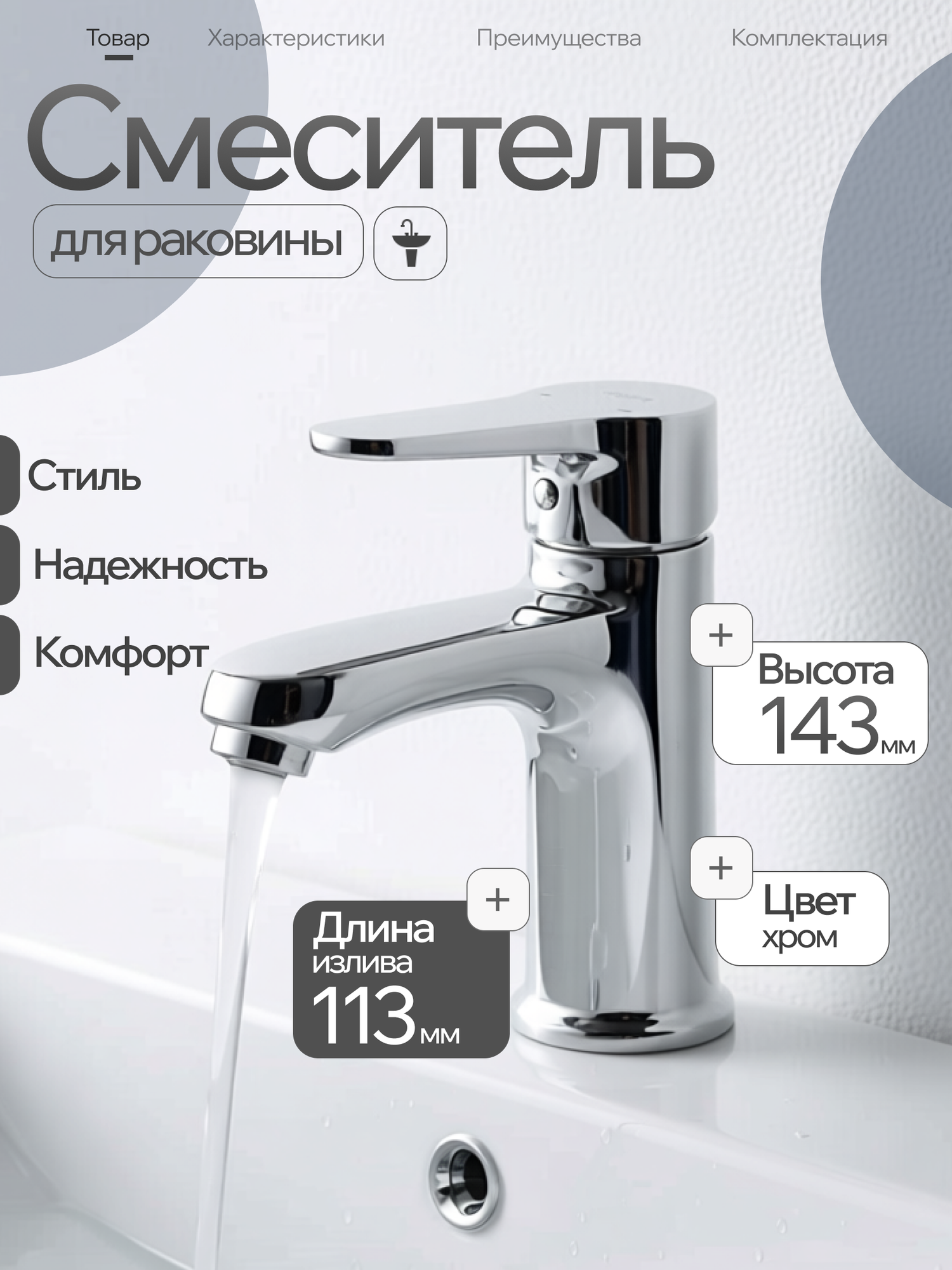 Смеситель для раковины NAVITER TUB10-301AA, кран в ванную, хром