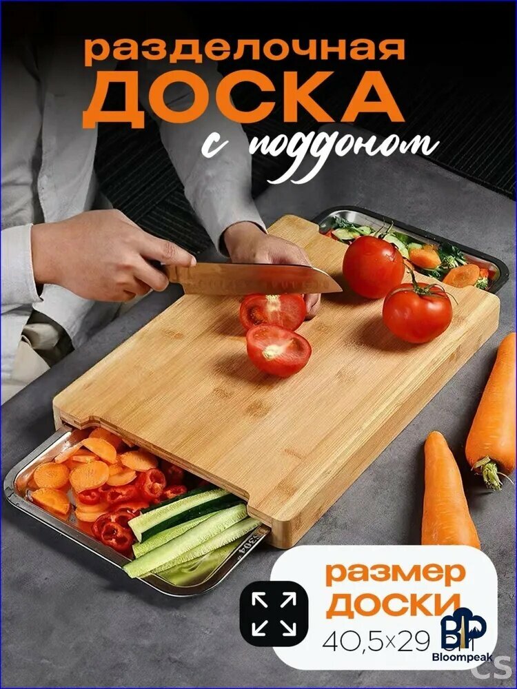 Разделочная доска, 40.5 см х 29 см, 1 шт