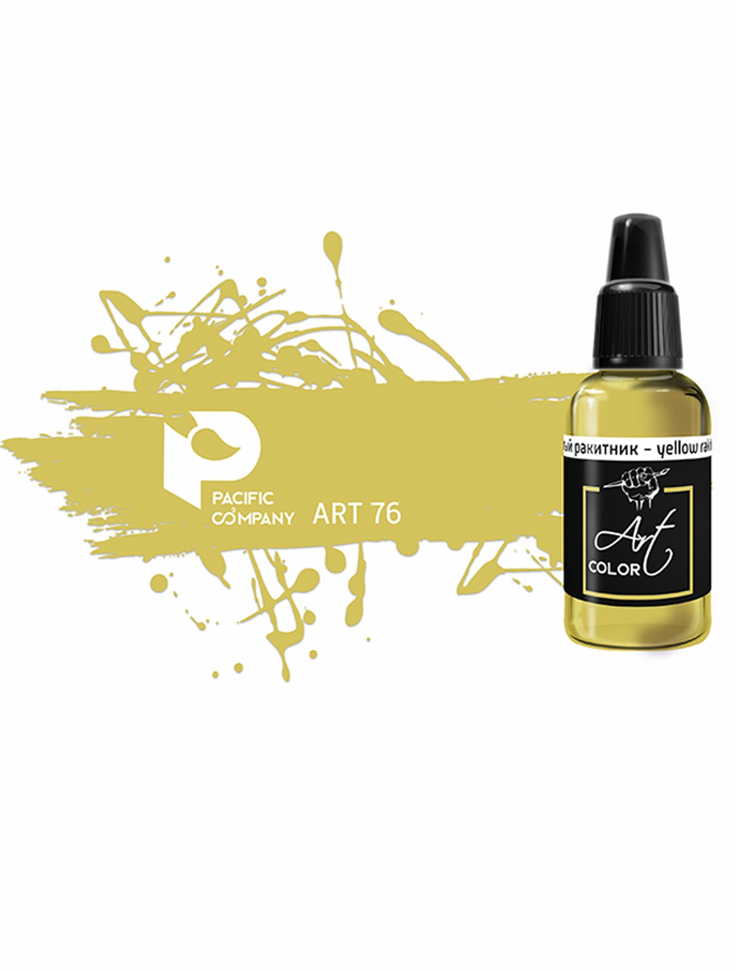 Краска акриловая ART76 Желтый ракитник (Yellow rakitnik) 18 мл Pacific88