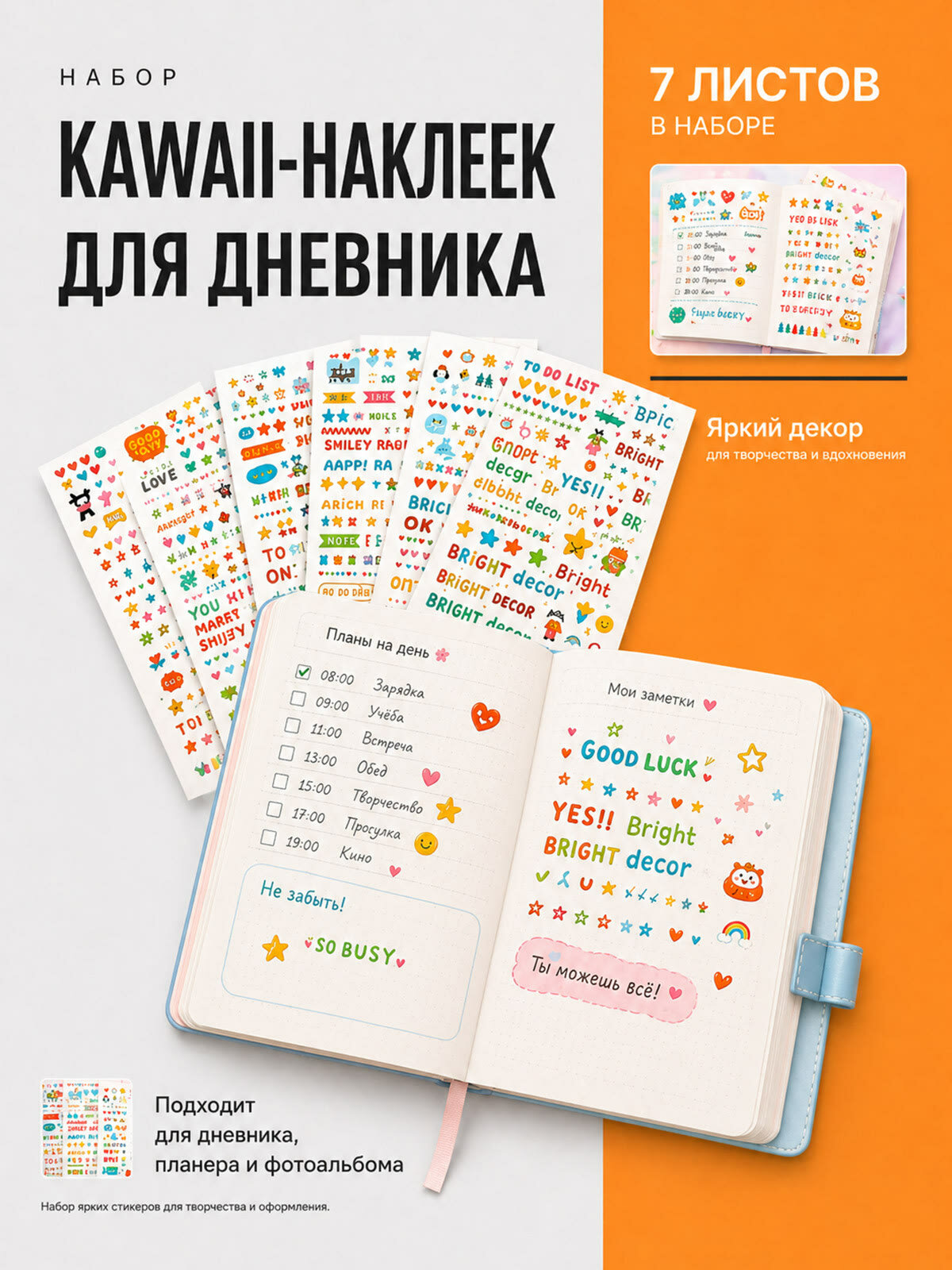 Kawaii наклейки для ежедневника, планера, дневника и фотоальбома, 7 листов