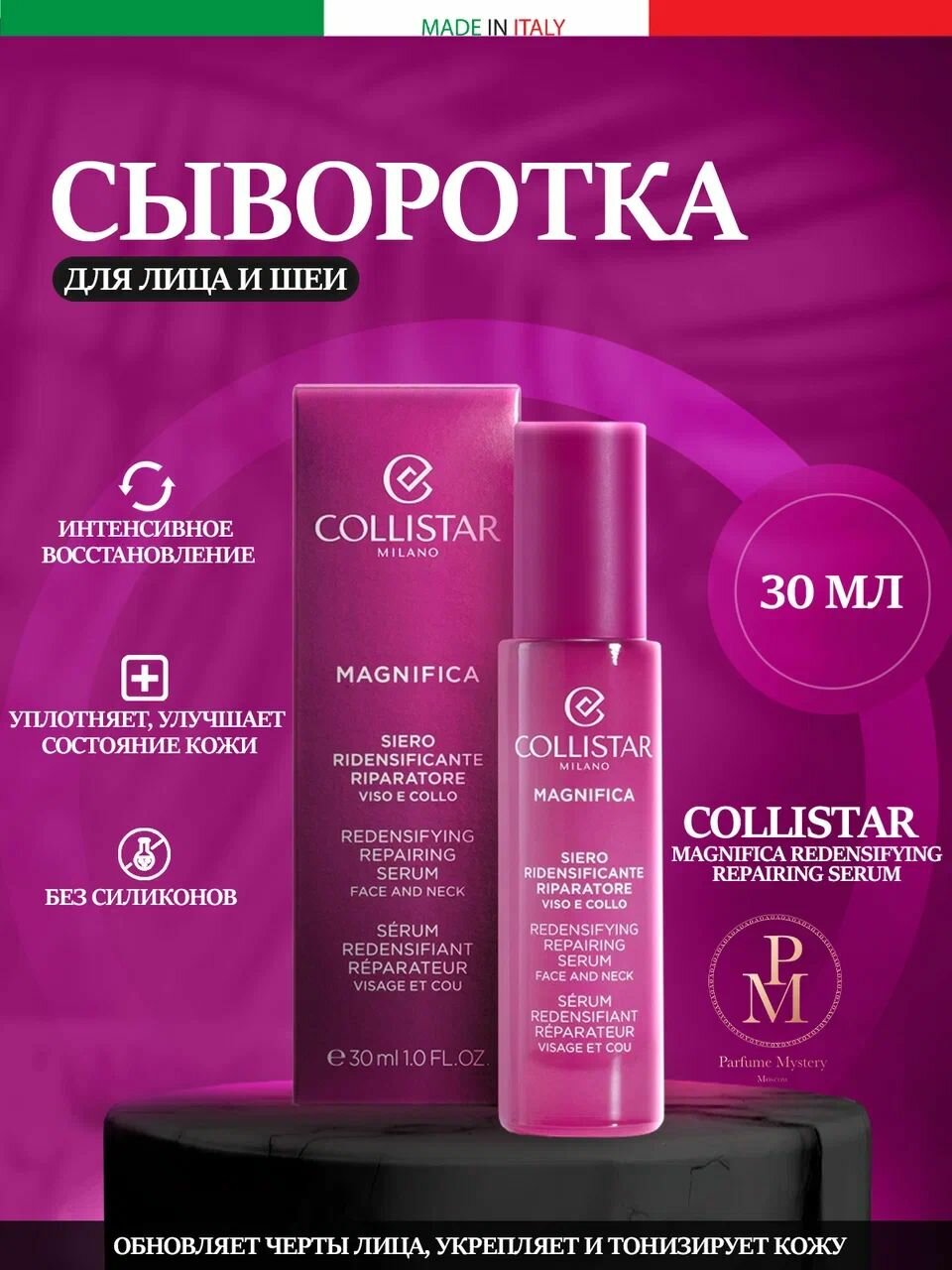 COLLISTAR Сыворотка для лица и шеи Redensifyng Repairing Serum Face без упаковки 30 ml