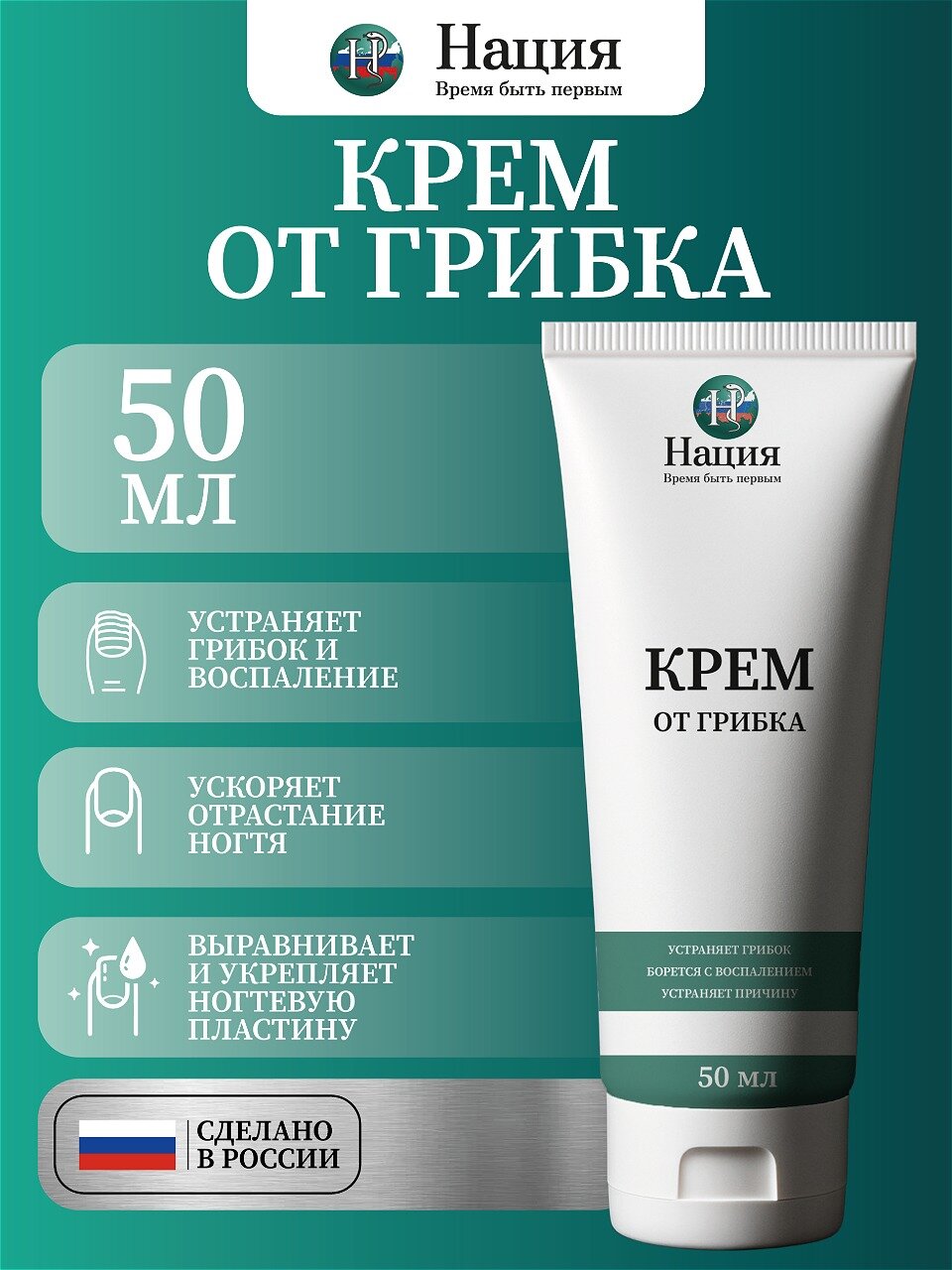 Крем Нация "От Грибка", увлажняющий, противогрибковый, для всех типов кожи, 50мл