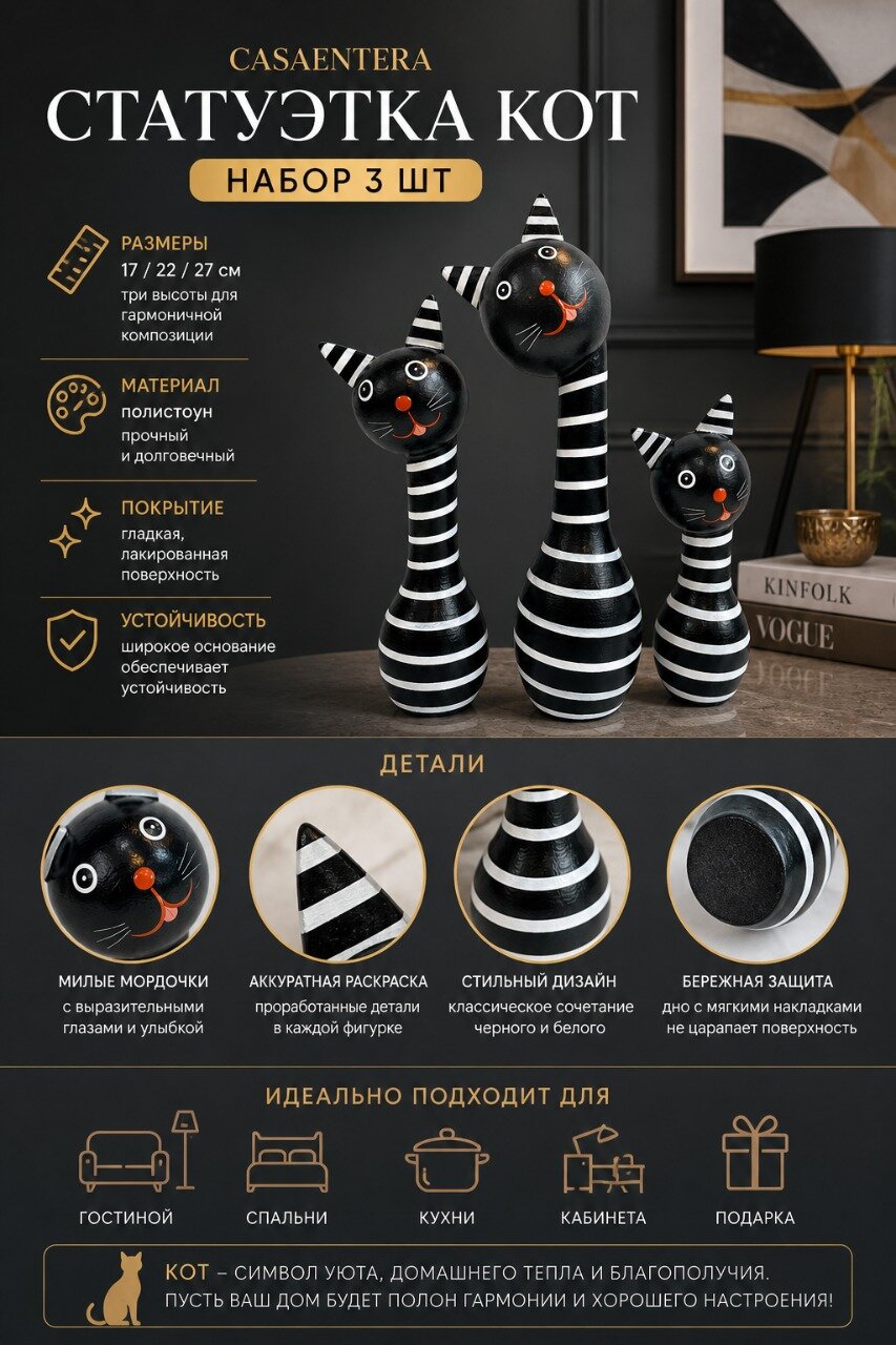 Статуэтка Кот набор 3 шт дерево черный Casaentera 17/22/27 см CE12-10615588