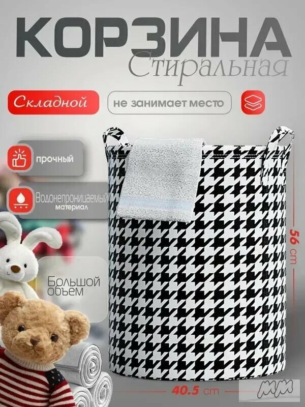 Корзина для белья, 65 л, 1 шт