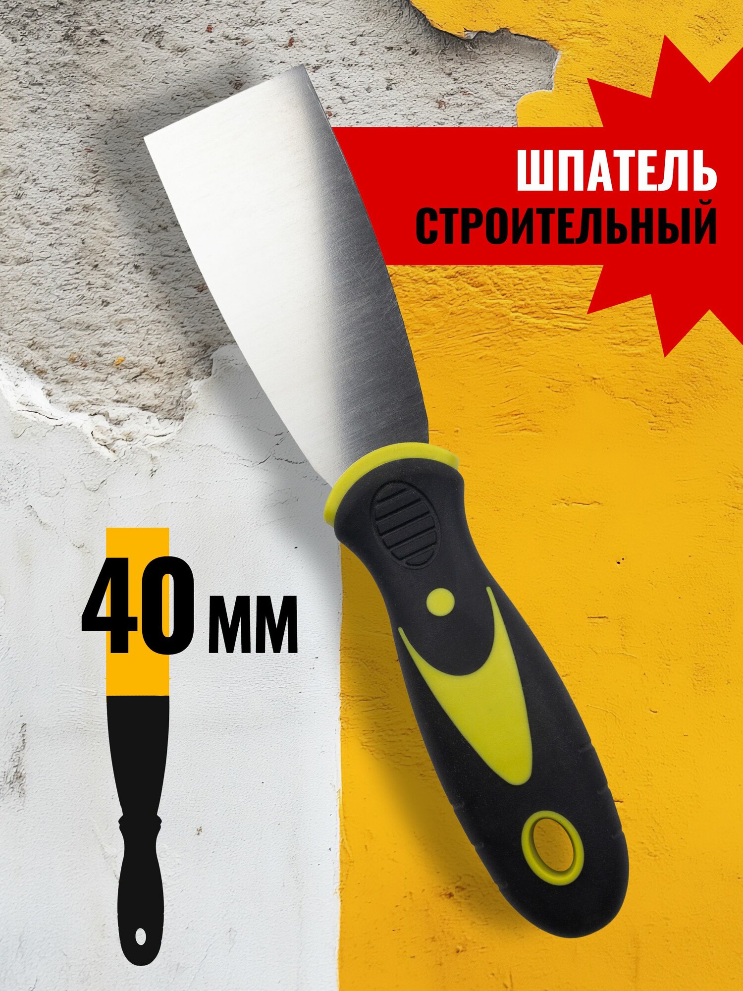 Шпатель 40 мм фасадный металлический нержавеющий с ручкой, малярный, для нанесения шпаклевки, для стен