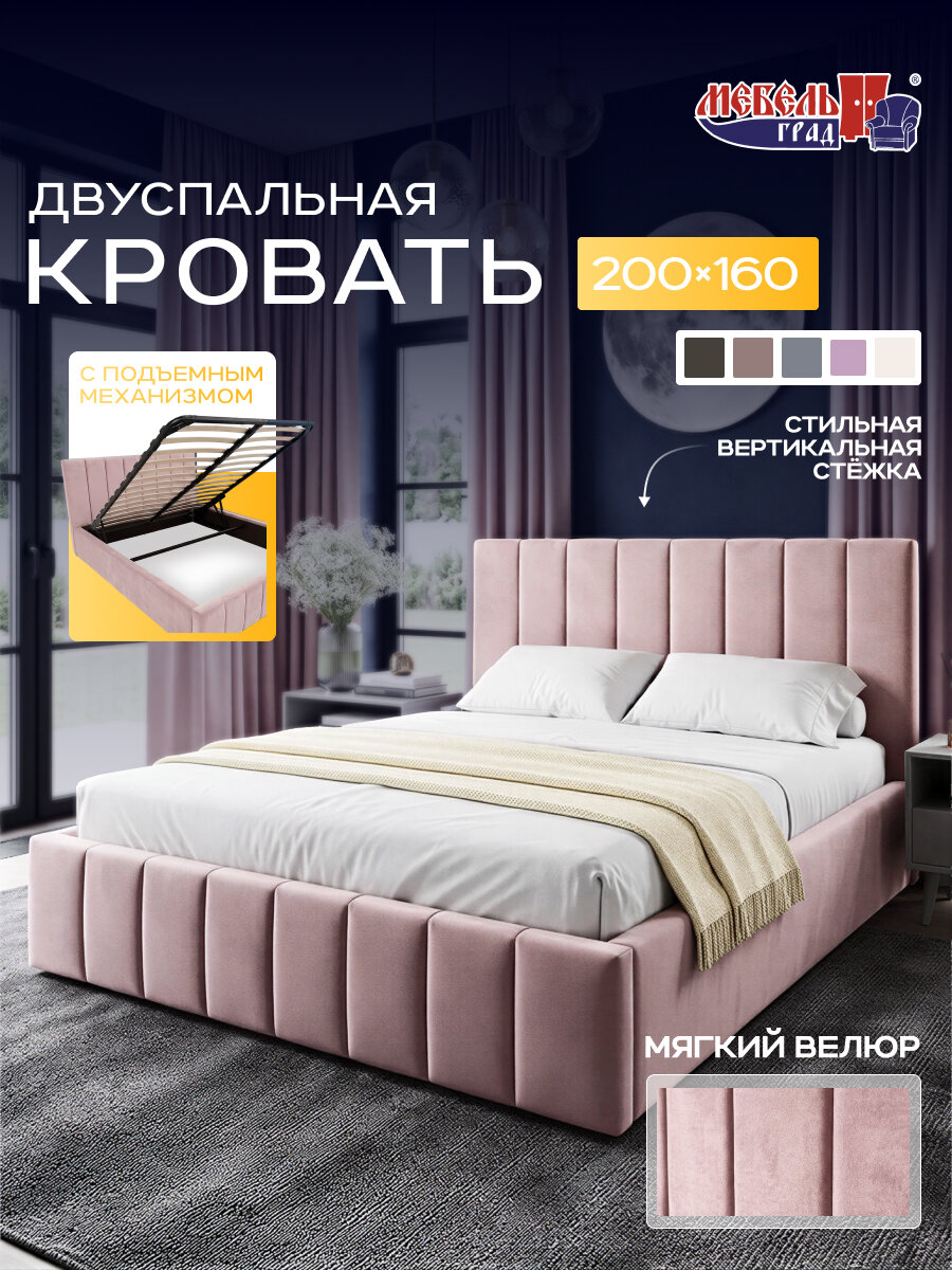 Флорида кровать 1600 стандарт пыльная роза